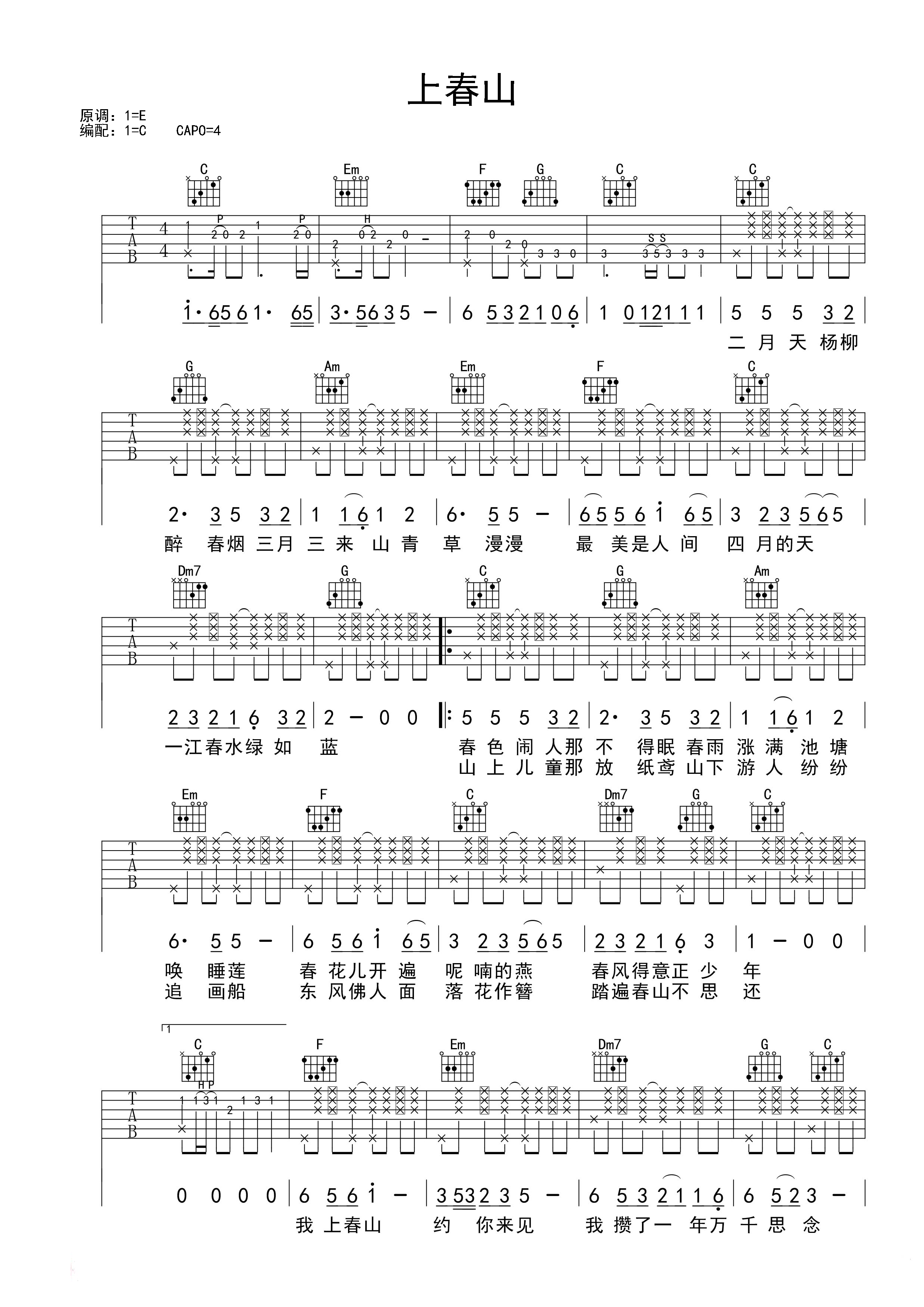 上春山_吉他谱__魏晨、魏大勋、白敬亭演唱原版上春山C调弹唱谱_5guitar.com吉他网 - 5guitar